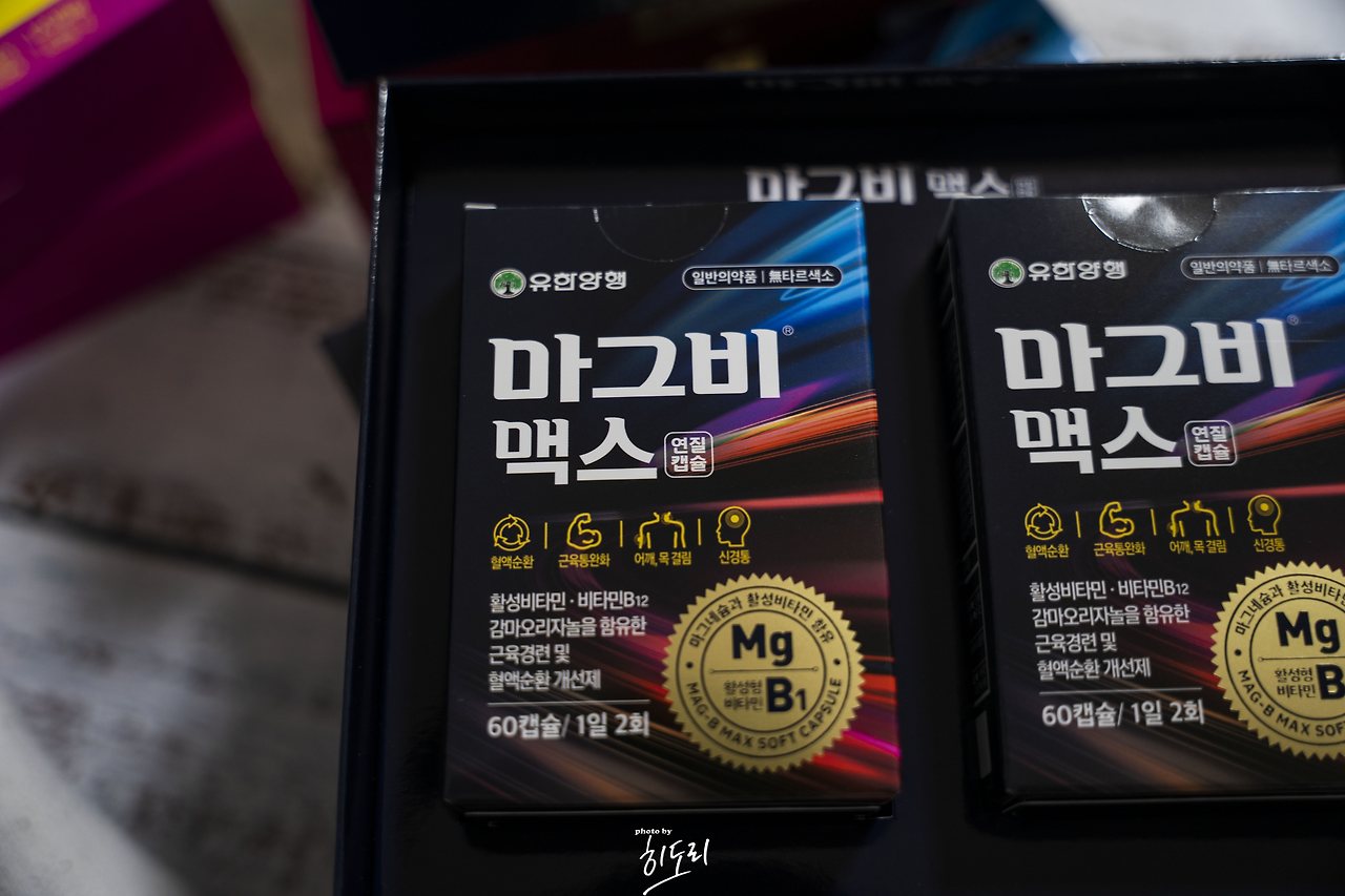 유한양행에서 출시한 마그비맥스는 마그네슘과 비타민b6가 함유된 영양제 입니다