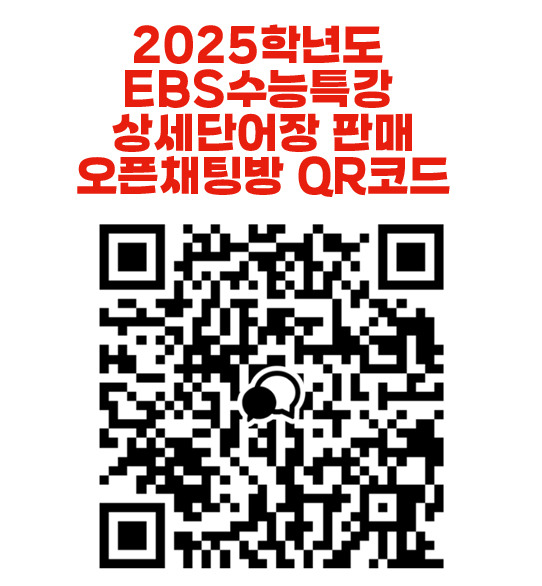 2025학년도 Ebs 수능특강 영어 단어장상세 학생 테스트용 자유편집 한글hwp버전 판매