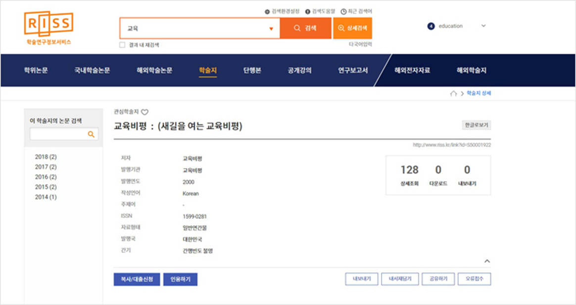 RISS 학술연구정보 시스템 논문 검색 바로가기