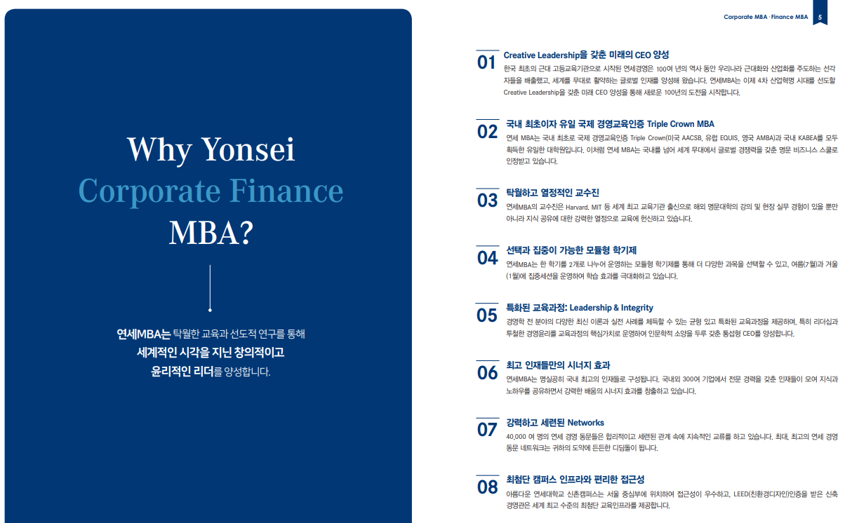 연세대 Mba 프로그램 총정리 학제 커리큘럼 특장점 및 생생한 후기