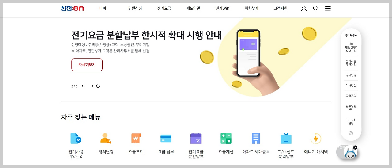 한전 고객센터 전화번호 한국전력공사 운영시간 전기요금 명의변경