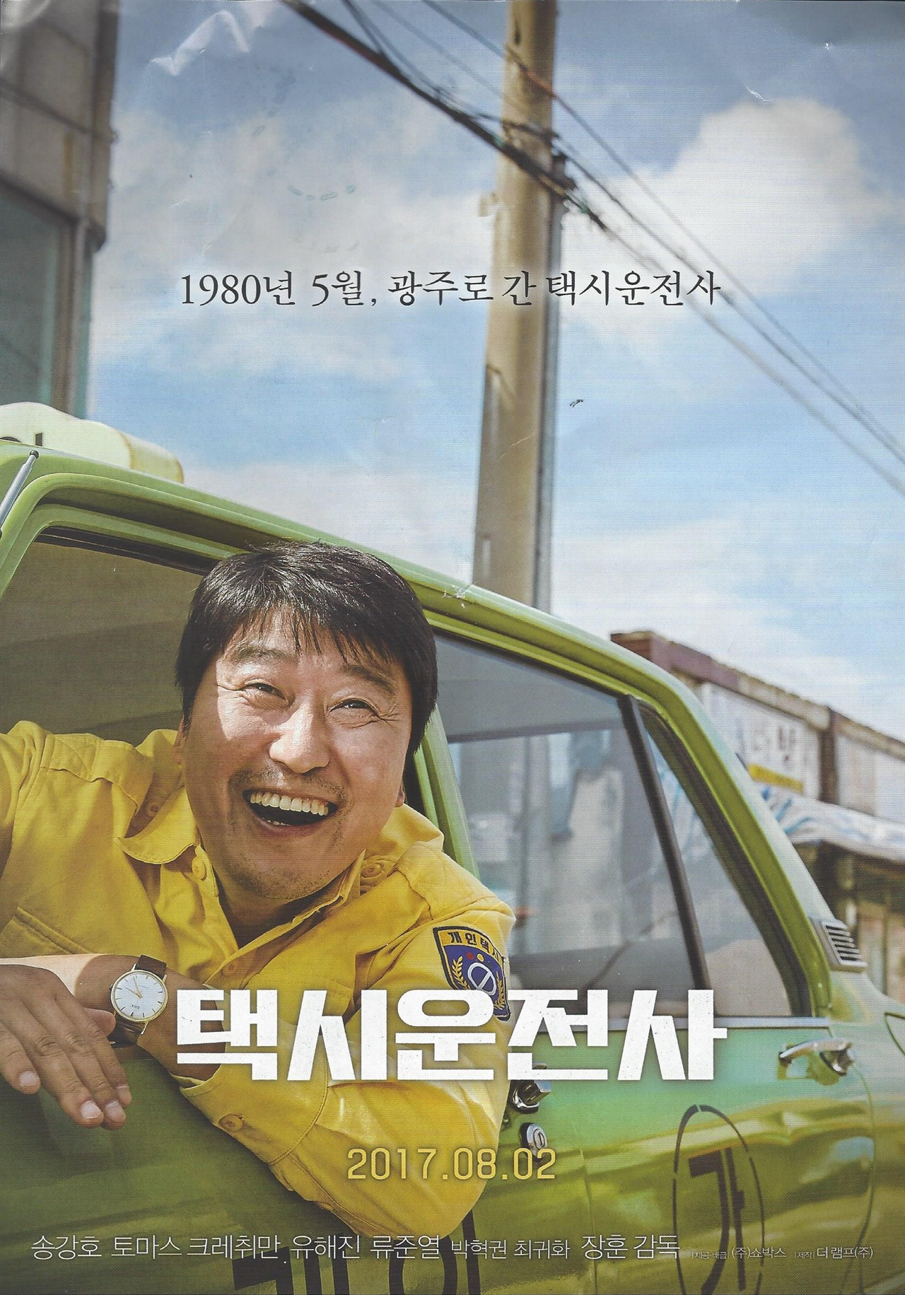 민주화 운동 사실을 바탕으로 한 실제적인 시대적 배경을 바탕으로 한 영화