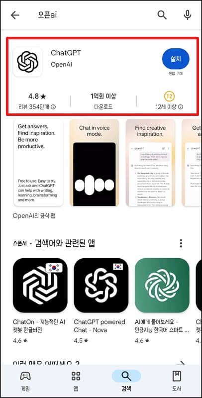 챗 Gpt 한글 사용법 스마트폰 무료사용 방법