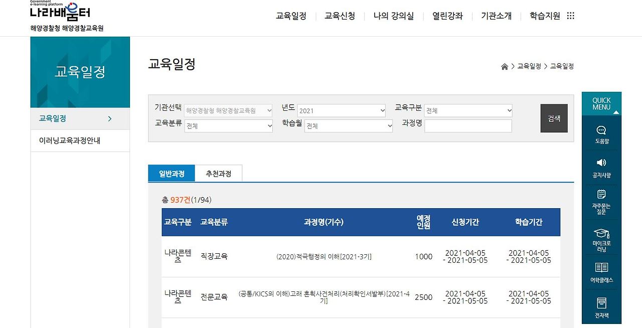 해양경찰청 해양경찰교육원 (http://kcg.nhi.go.kr)