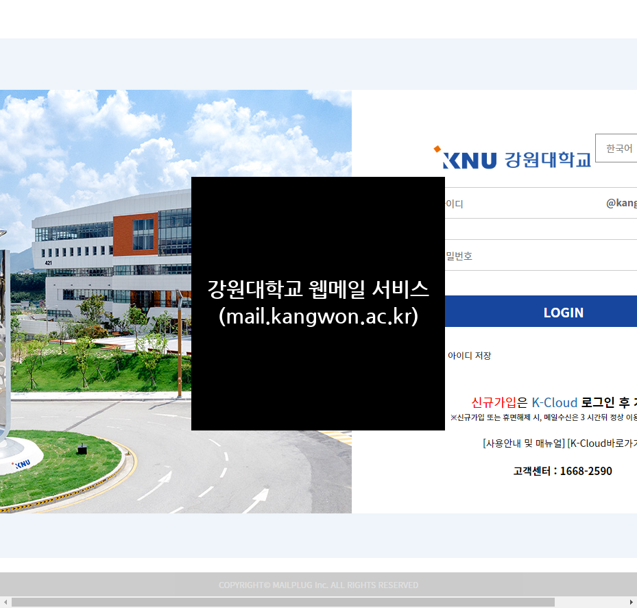 강원대학교 웹메일 서비스 (mail.kangwon.ac.kr)