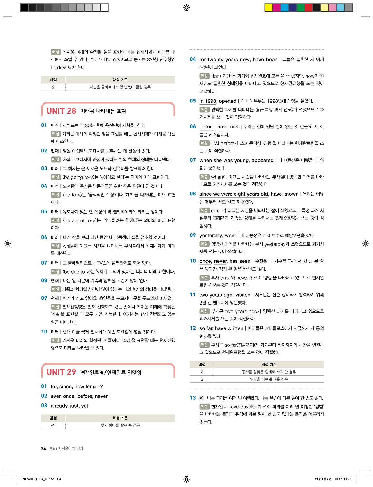 쎄듀 천일문 기본 트레이닝북 답지 정답 해설 Pdf 다운로드 바로보는 사진답지 모바일 최적화