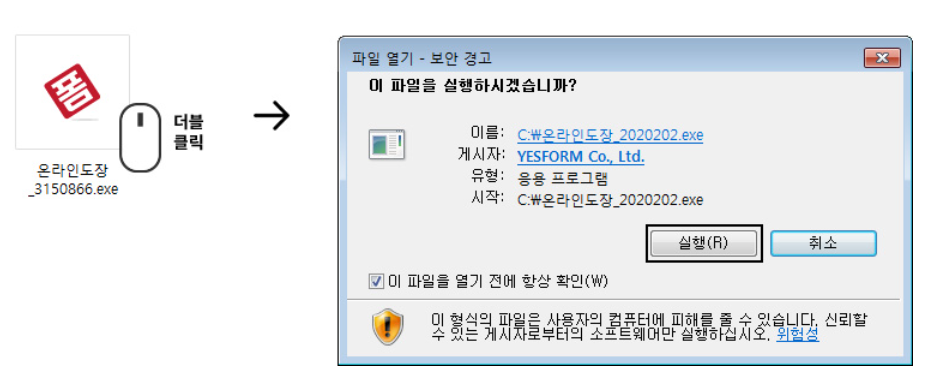예스폼 도장 신청 방법 온라인 인터넷 도장 전자도장 만들기 방법 알아보기 한글 워드 엑셀 도장 추가 방법 소개