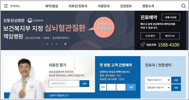 강동 성심병원 예약 신청 진료 점심 시간 응급실 전화번호 안내