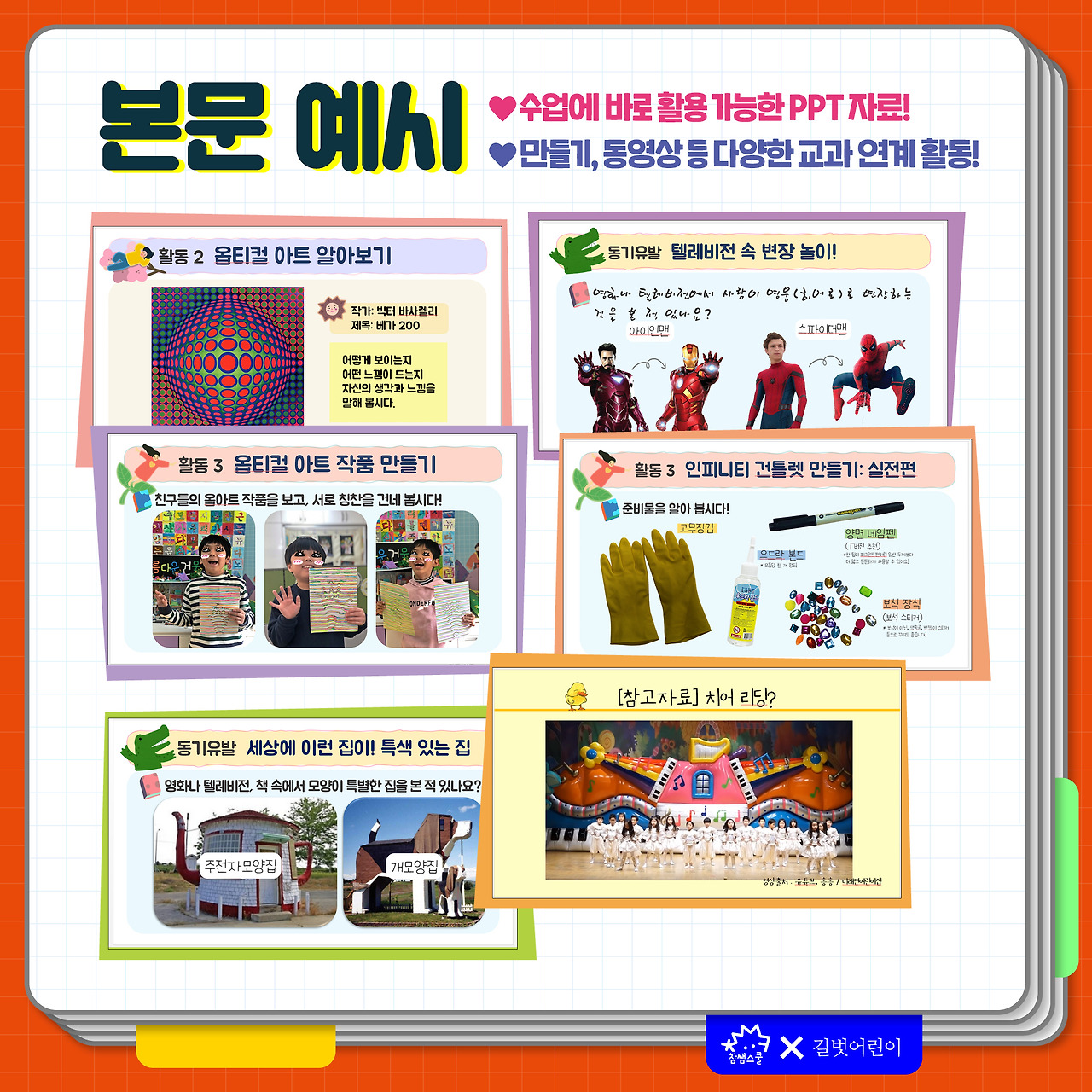 Ver2021 한 학기 한 권 읽기 1학기 자료 총정리14종 추가