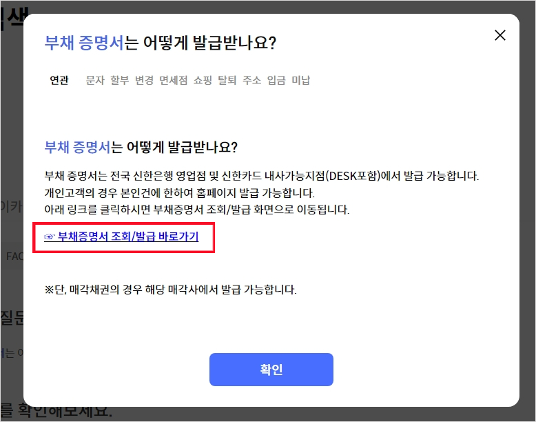 신한카드 부채증명서금융거래잔액확인서 및 거래내역 쉽게 발급하는 방법