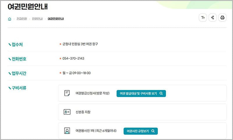청도군청 홈페이지 일자리, 민원실, 여권 발급 안내 (www.cheongdo.go.kr)
