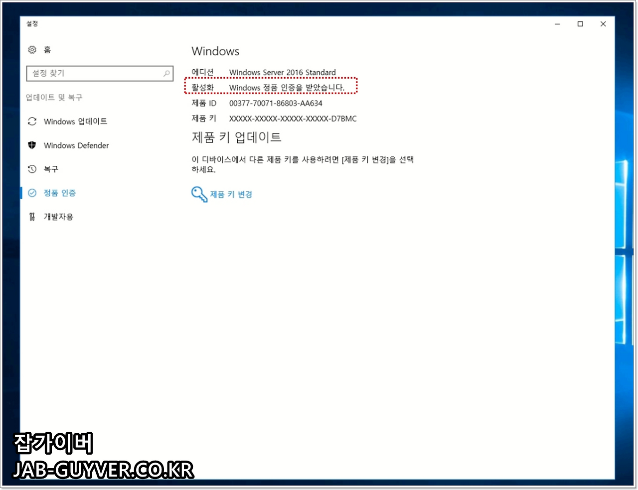 윈도우 서버 제품키 등록 및 확인 정품인증 라이센스 변경