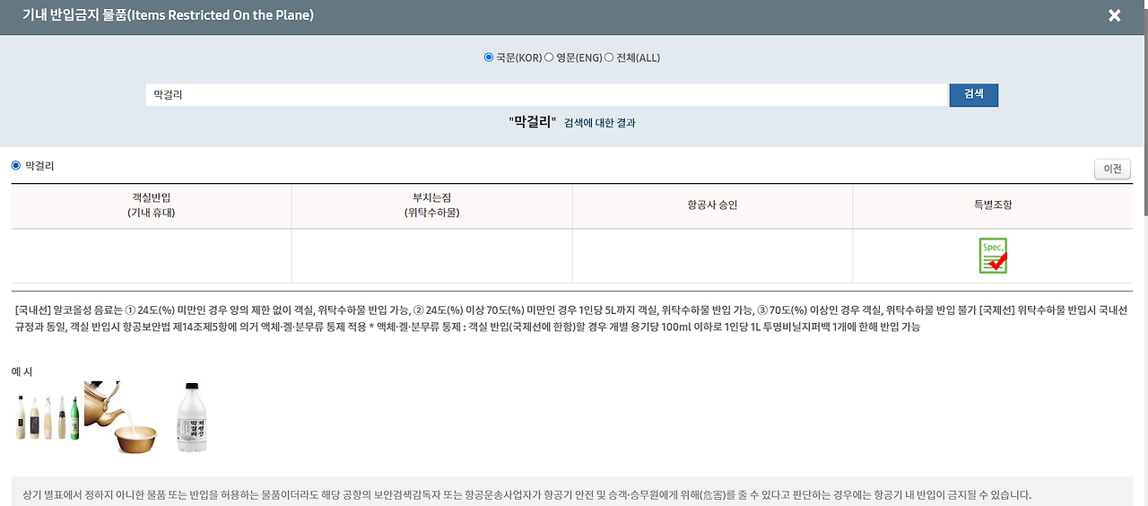 비행기 술 반입 규정 위탁 수하물 기내 수하물 술 주류 면세 한도 총정리