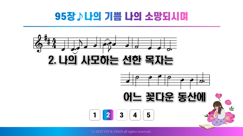 새찬송가ppt 95장♪나의 기쁨 나의 소망되시며