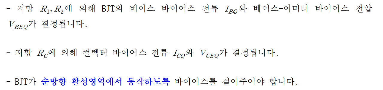 7주 차 공통 이미터 컬렉터 트랜지스터 증폭기common Emitter Collector Amplifier