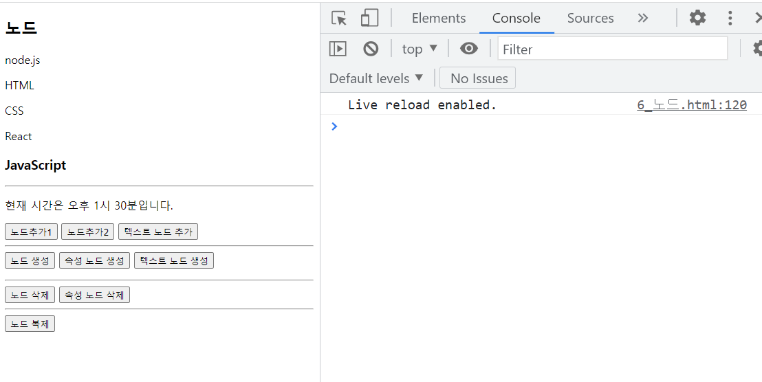 [JavaScript] 노드(node)란? & 노드 종류와 관계, 노드 생성/추가/제거/복제하기!