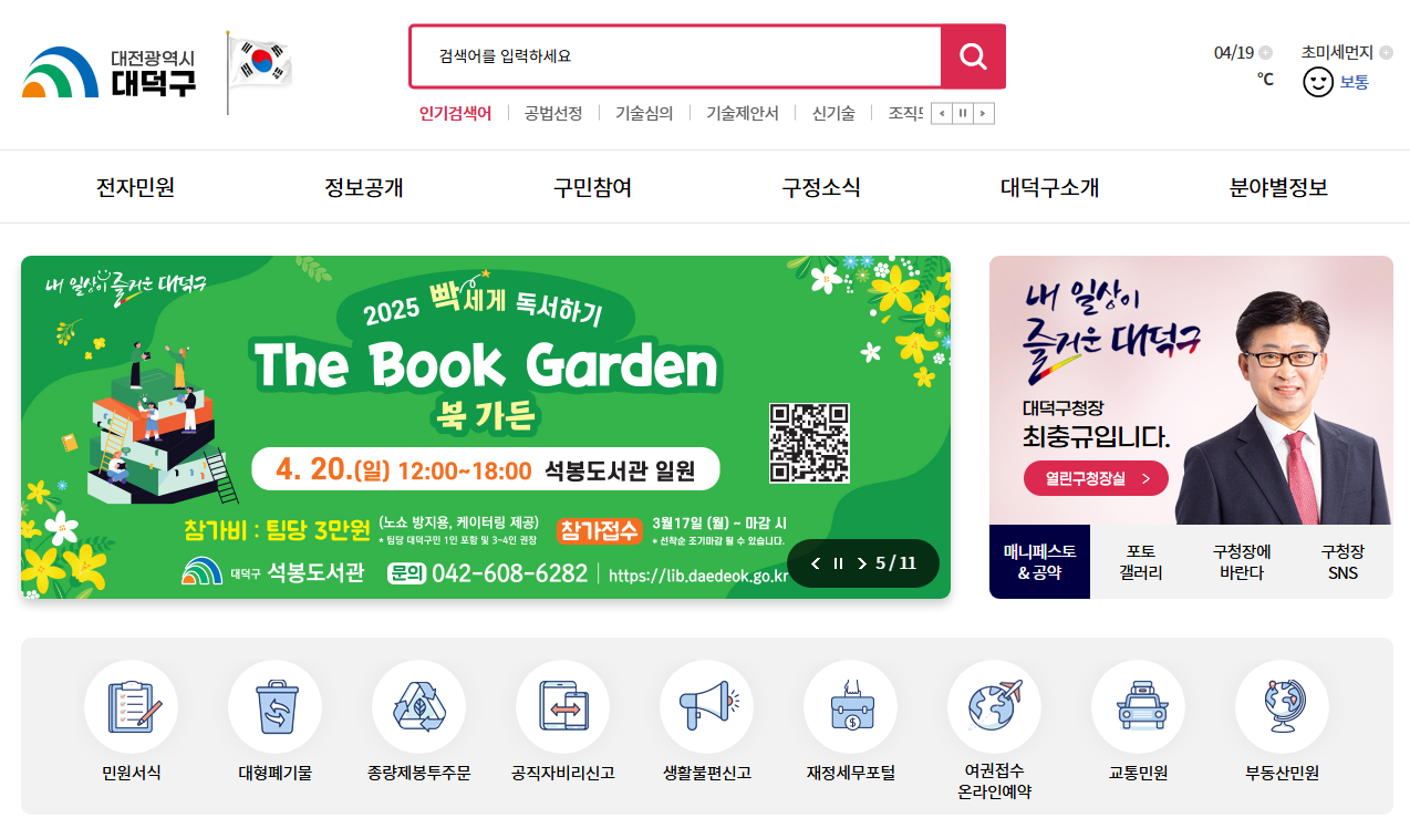대전 대덕구청 홈페이지 바로가기 Daedeokgokr