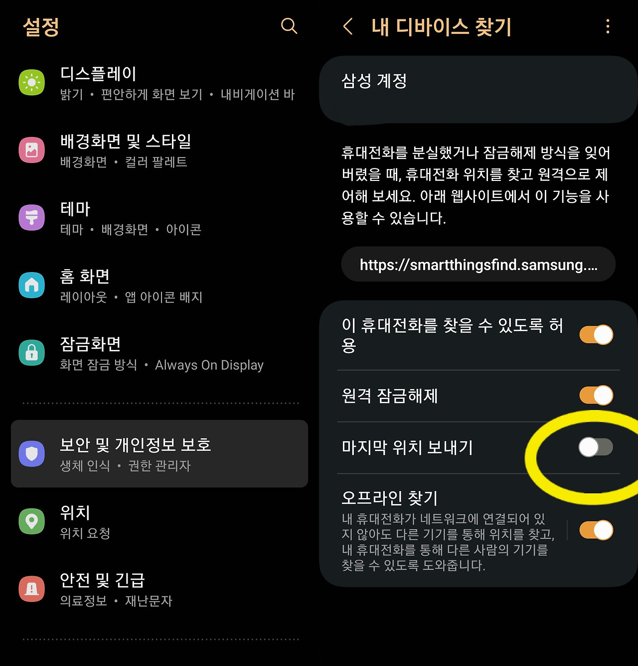 꺼진 핸드폰 위치추적 하는법