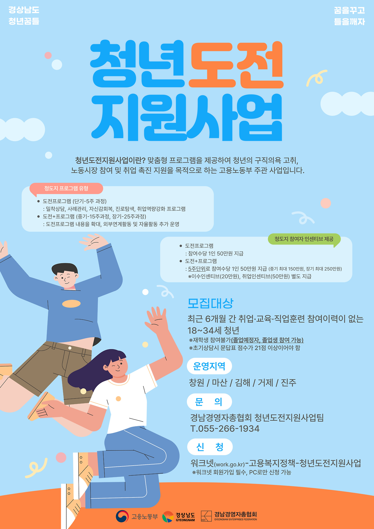 진주 진주시 청년온라인플랫폼 (https://young.jinju.go.kr/young/)