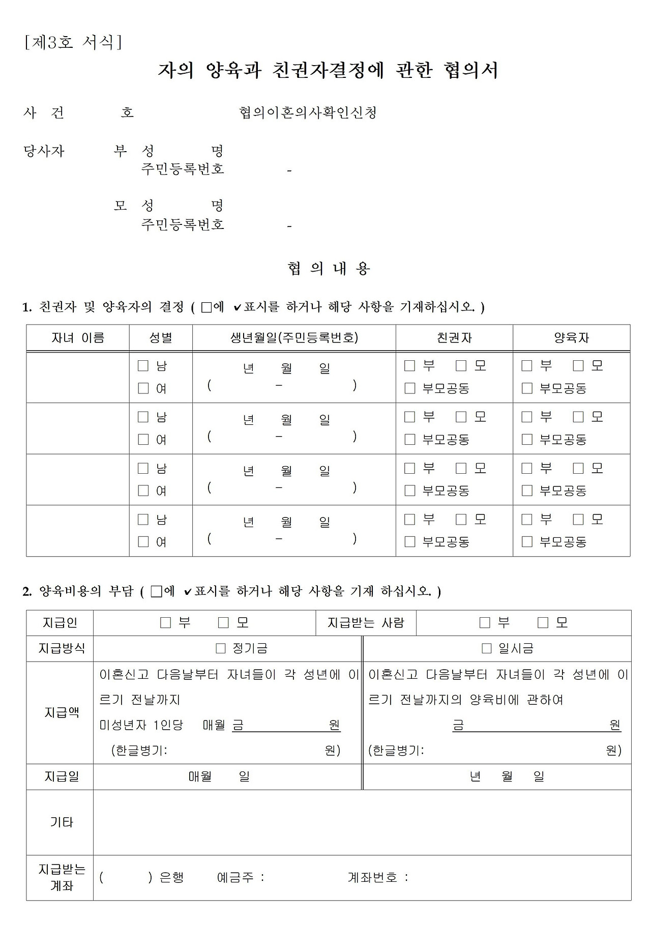 협의이혼의사확인신청서 작성 할 때 주의할점 및 필수 양식