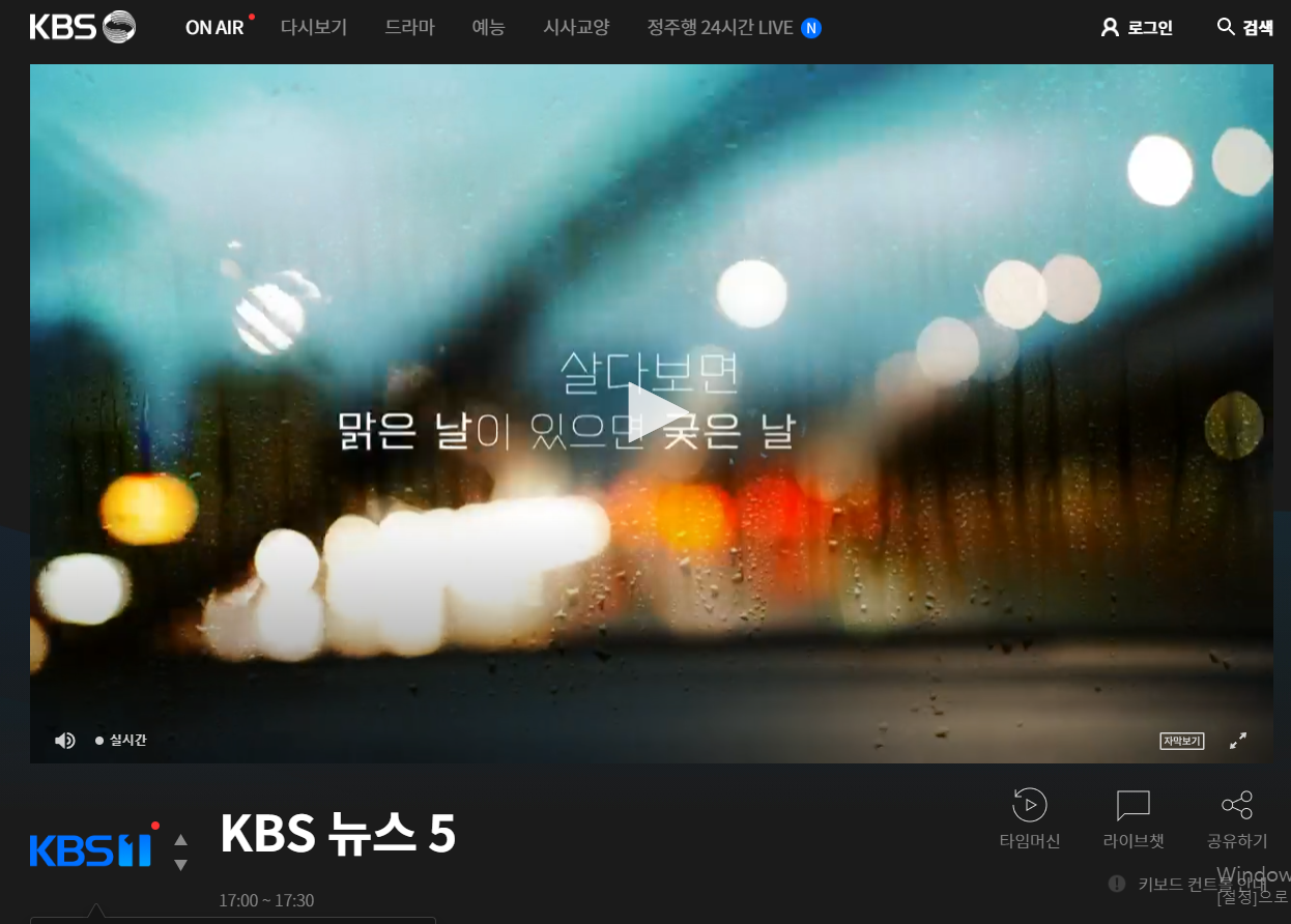 핸드폰으로 TV보는 방법 (실시간)