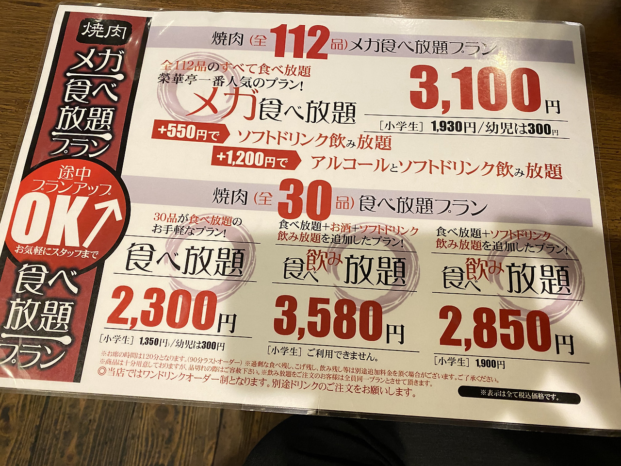 일본오사카식당추천 도톤보리 야끼니꾸 무한리필 에에카테이 강력추천합니다