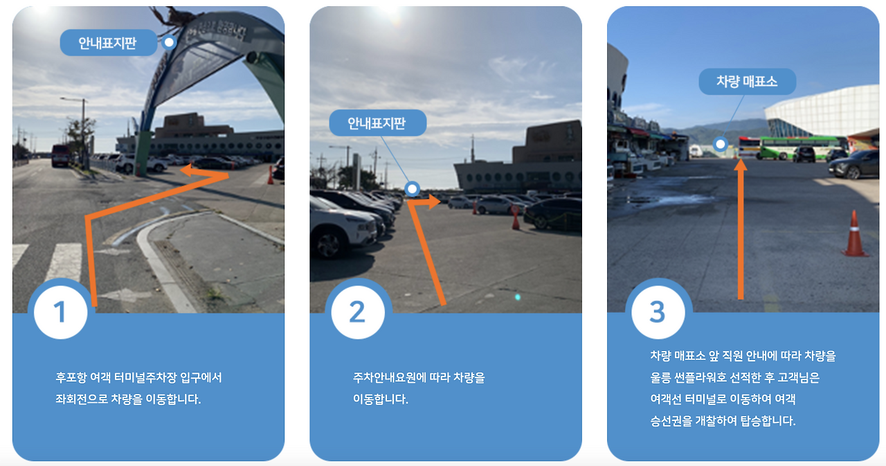 울릉도 배편시간표 예약 사이트 고객센터 자동차 선적