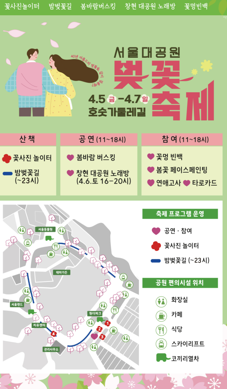 봄나들이 서울대공원 어린이대공원 벚꽃축제 꿀팁 정보