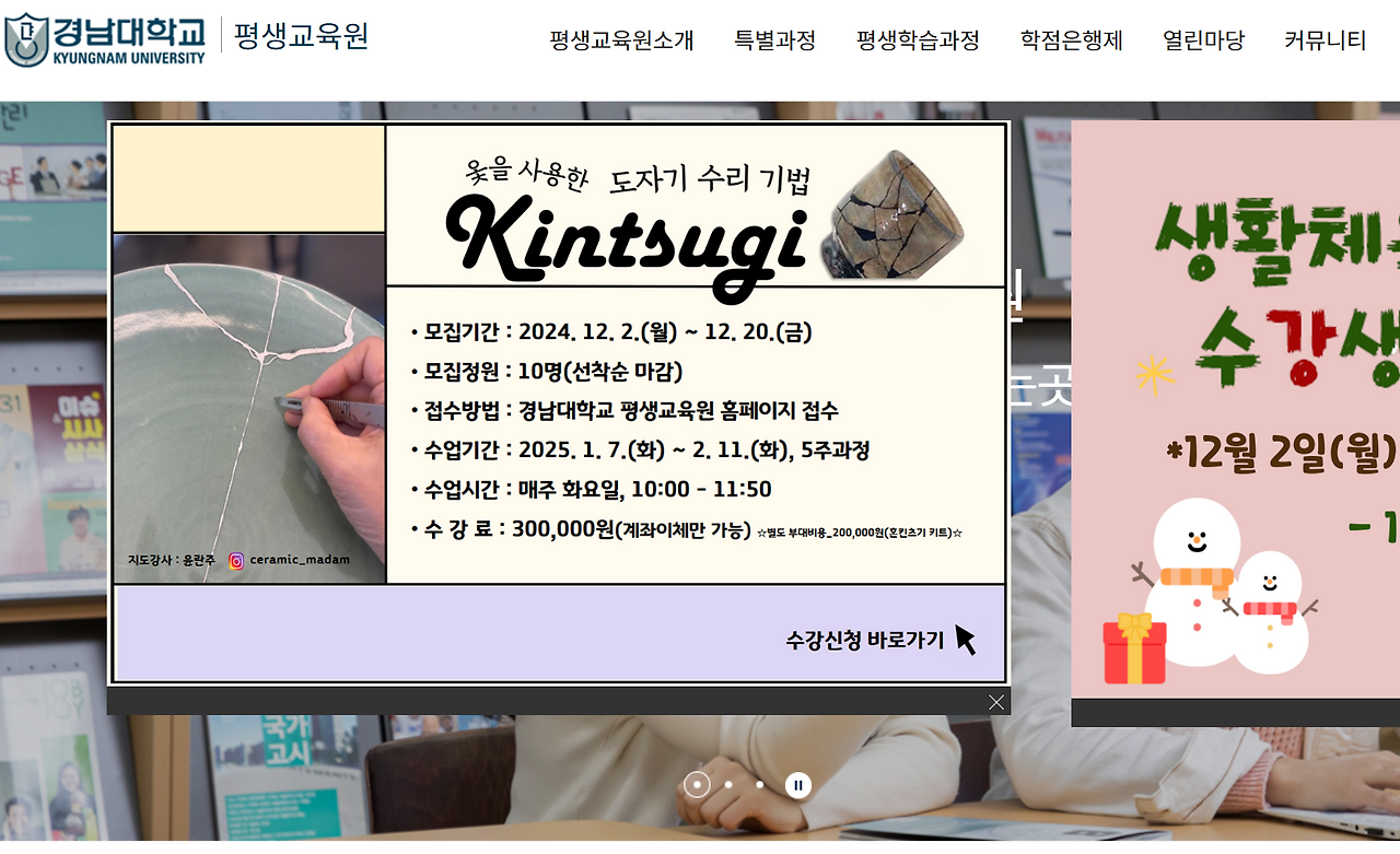 경남대학교 평생교육원 홈페이지 - 바로가기