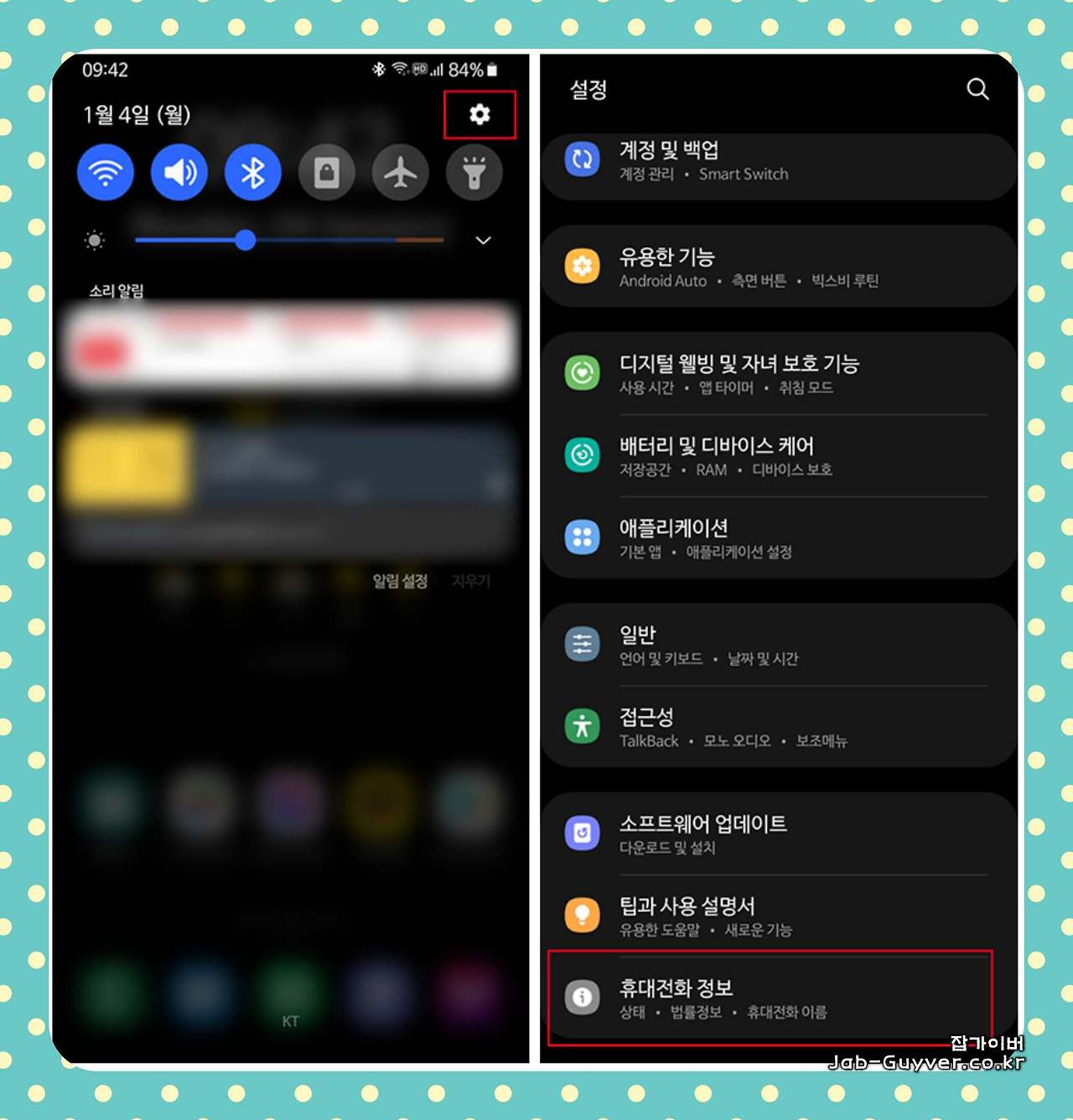 갤럭시 핸드폰 배터리수명 및 최초 개통일 무상서비스 기간