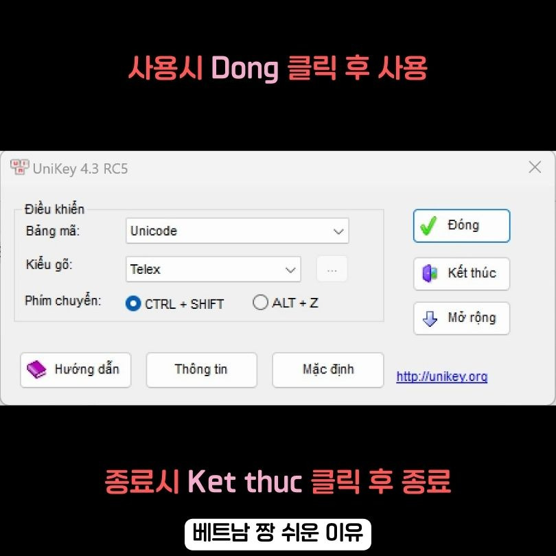 베트남어 자판 UNI KEY 설치 및 사용 방법 상세 안내