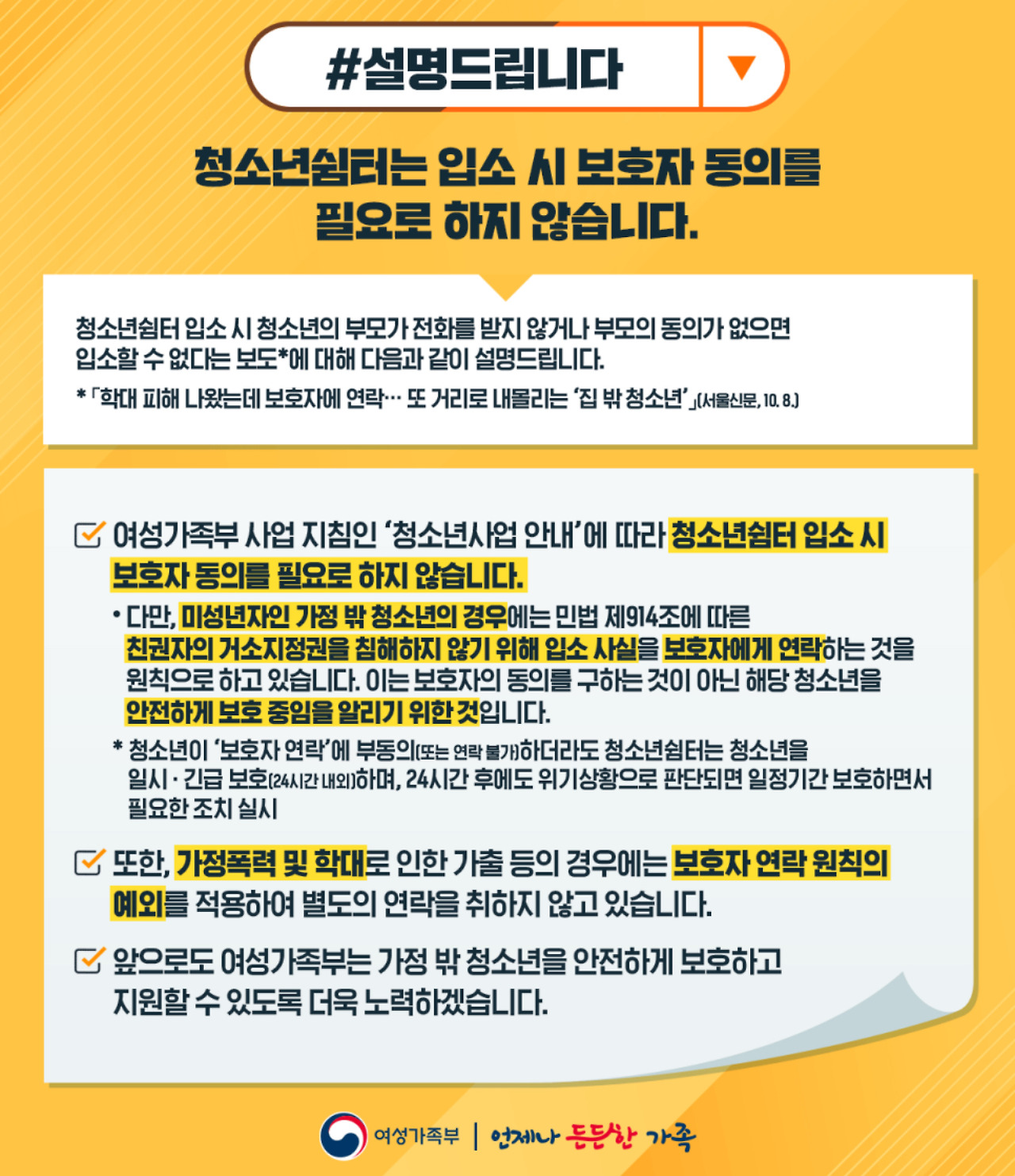 청소년 쉼터 입소 보호자동의서 있어야 하나요