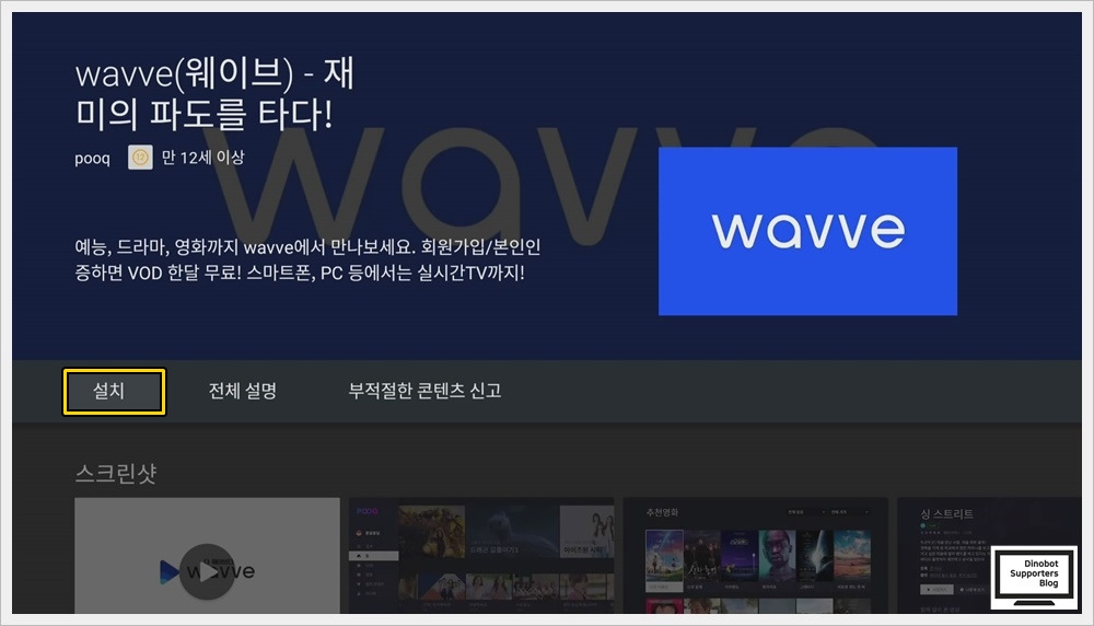 웨이브 다운로드 (WAVVE PC버전 설치 포함) - 프로그램 다운로드 | 소프트웨어(앱) 설치대행