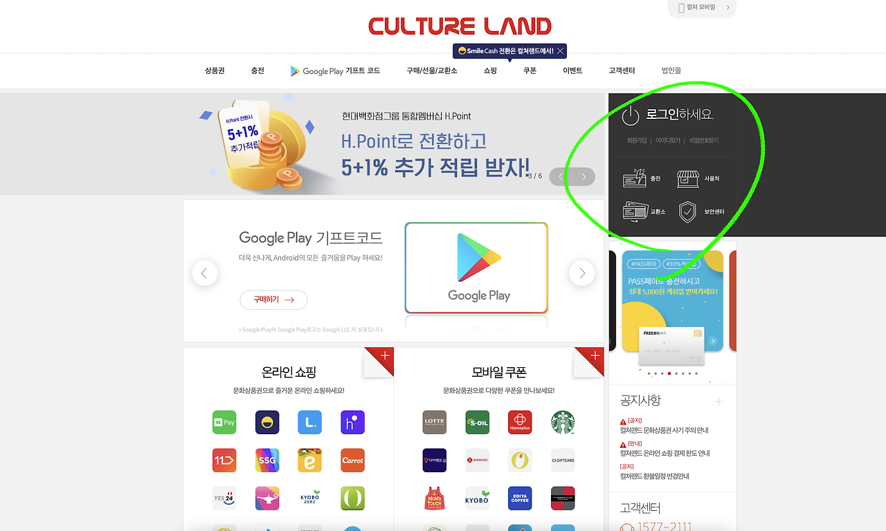 컬쳐랜드 문화상품권 온라인 사용법 모바일 사용방법