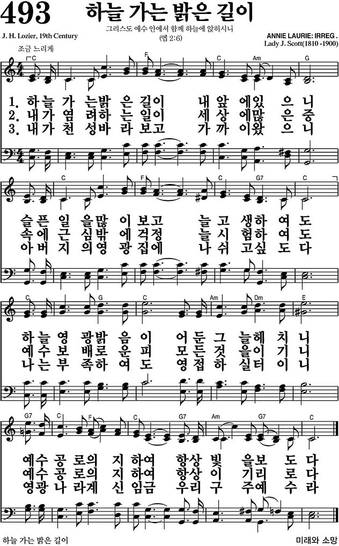 493장 하늘가는 밝은 길이 - 새찬송가 가사,악보,PPT,MP3,MR