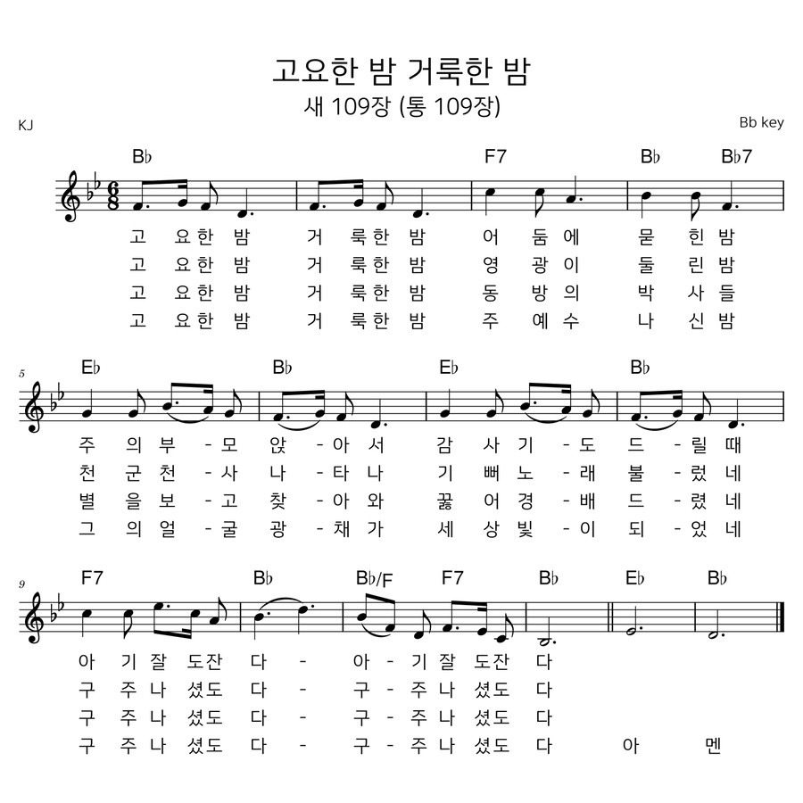 고요한 밤 거룩한 밤괴로울 때 주님의 얼굴 보라가사링크악보파일