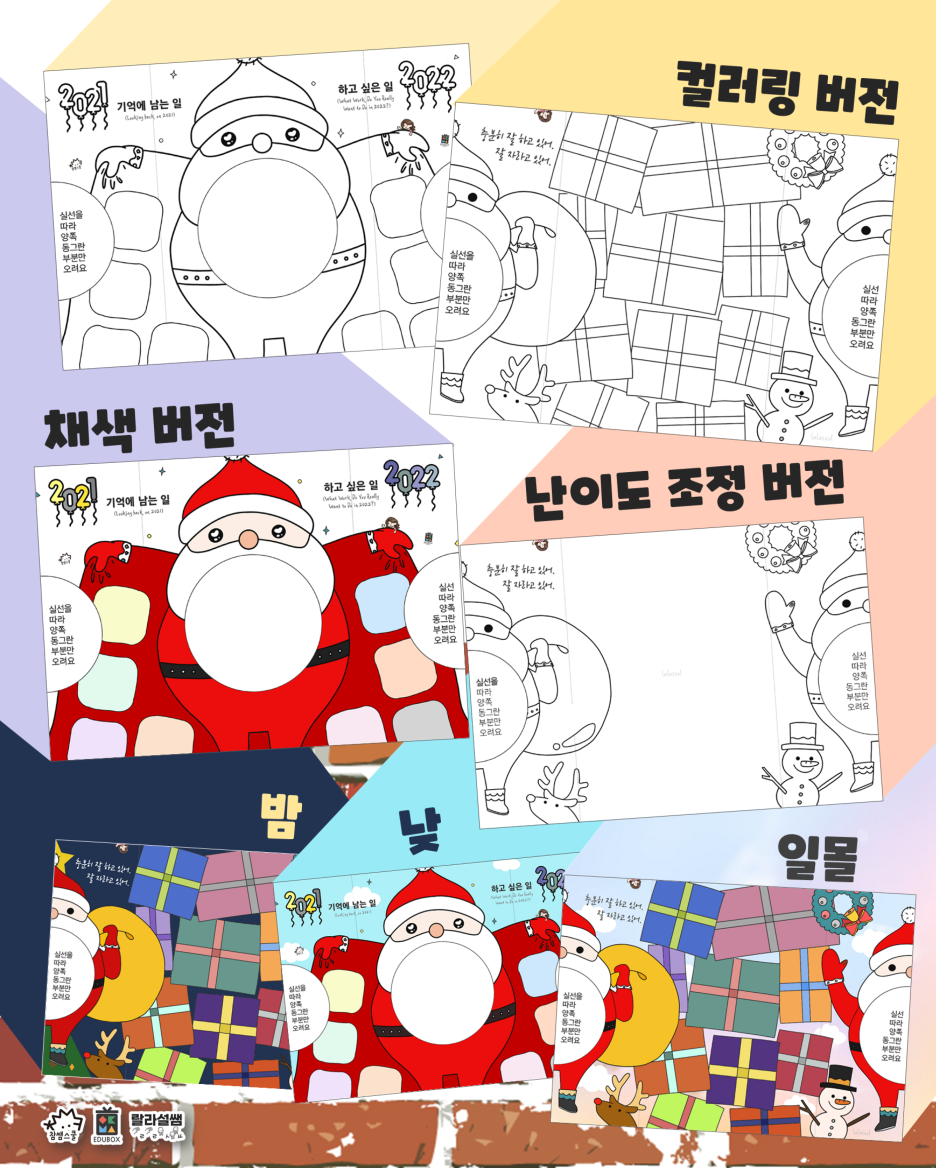 🎄 크리스마스, 내 산타는 나다.(by랄라설쌤)