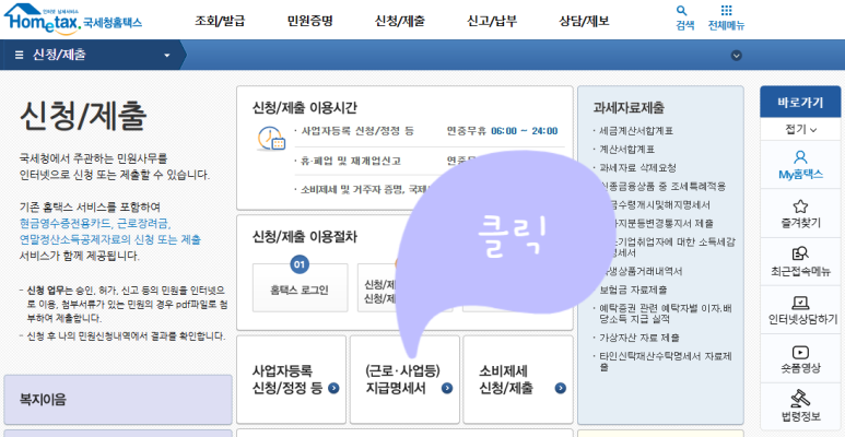 중도 퇴사자 근로소득지급명세서 제출 및 원천징수이행상황 신고서 제출 후 총급여 등 변경사항 수정신고 방법중도 퇴사자 연말정산 관련