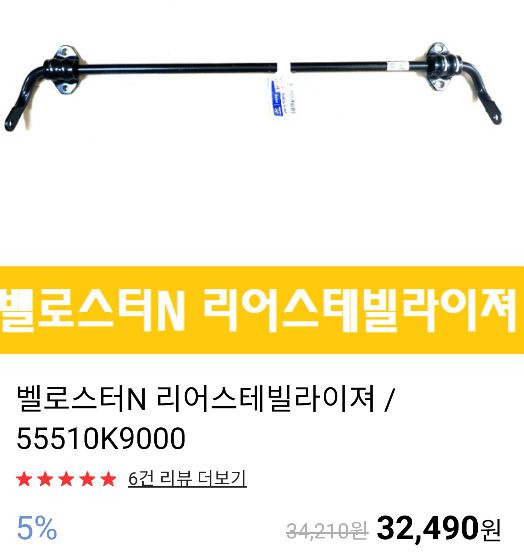 천진반의 일기장 벨로스터 리어 스테빌라이저 Diy 참고사항