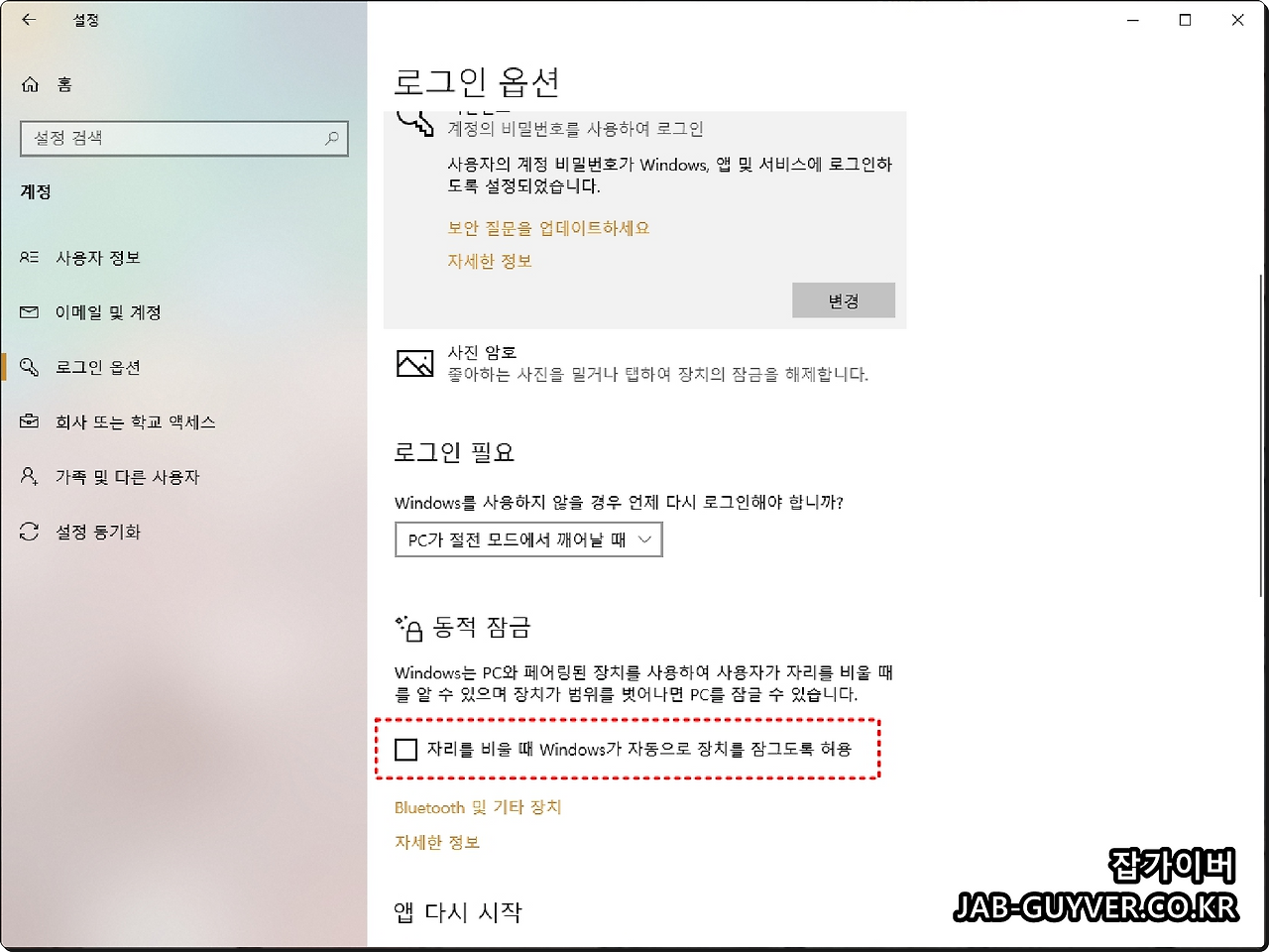 윈도우 자동로그인 설정 및 해제 부팅 암호설정 Winodws Hello