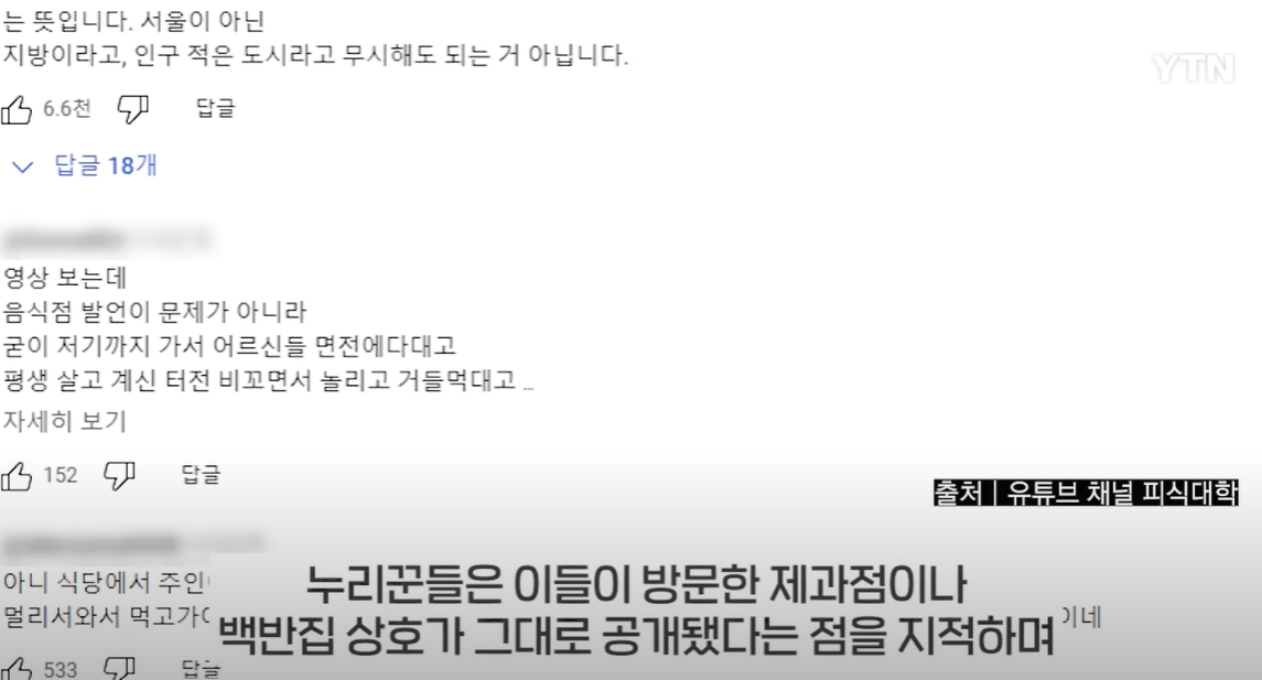 피식대학 영양 비하 논란 지역비하 할머니 맛 똥물 발언 유튜브