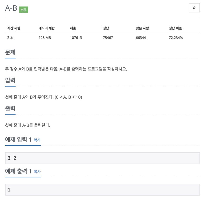 [BackJoon] 1001 : 입출력과 사칙연산 / A-B [Java]