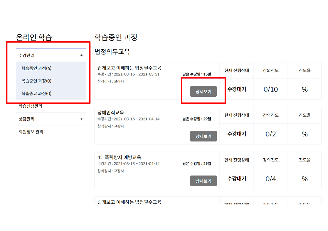 케이넷에듀에서 고용노동부 법정의무교육 듣는 이유와 매뉴얼 보기