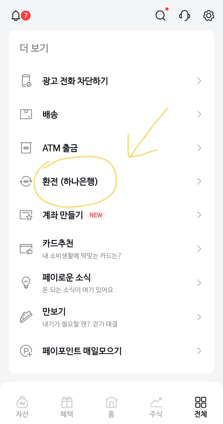 카카오페이 환전 쉽고 간편하게