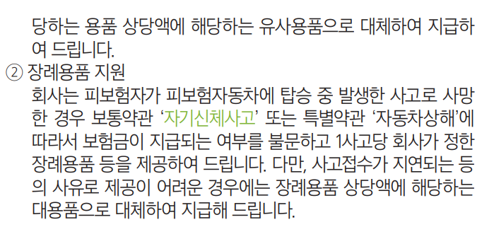 삼성화재 개인용애니카자동차보험 안심용품 및 장례용품 지원 특별약관