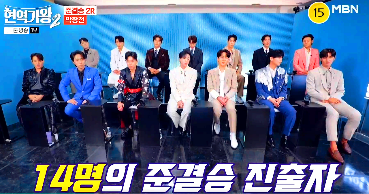 현역가왕 2 11회 준결승 막장전 점수 순위 결과 진출자 추가합격자 탈락자 명단