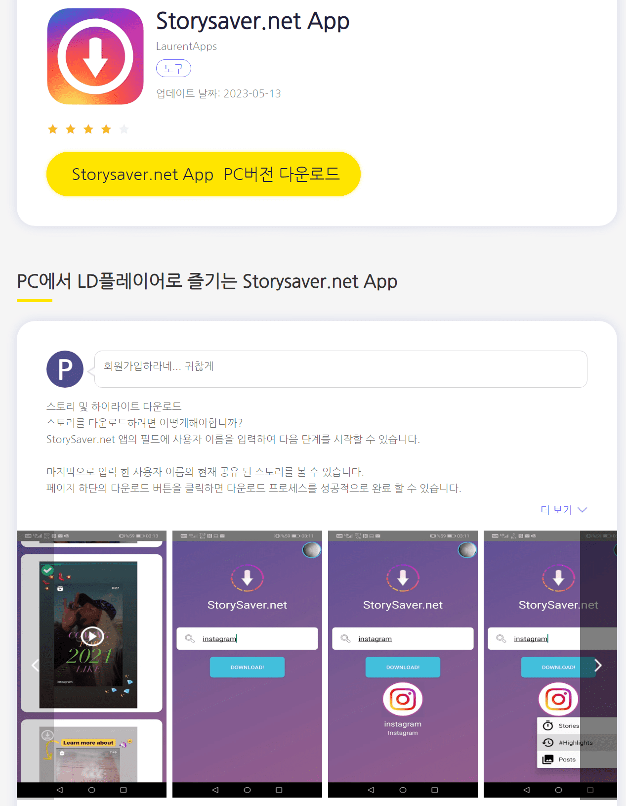 STORYSAVER 이용 가이드: 인스타그램 스토리 쉽게 다운로드 받아보자