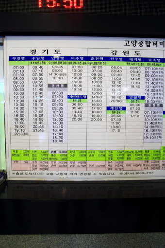 고양 백석터미널 고속버스 시간표 노선 정보 예매 방법