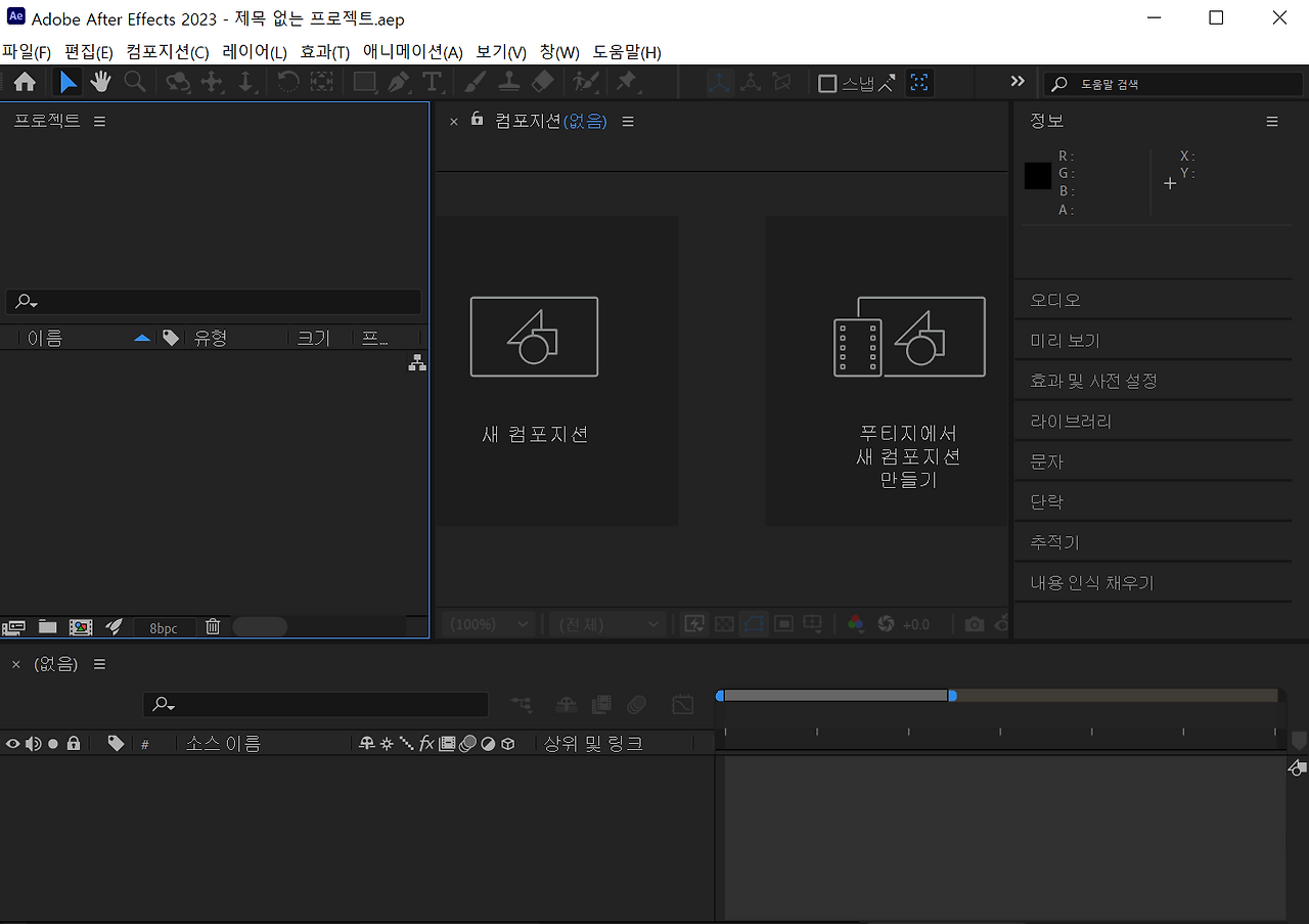 애프터이펙트 2023 Adobe After Effects 2023 다운 설치 인증까지 한방 정리