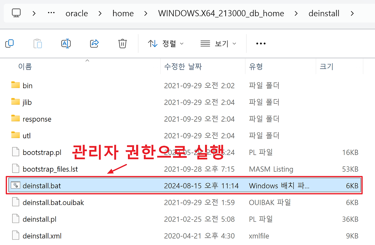 Oracle 오라클 Oracle 21c 데이터베이스 완벽 제거하는 방법